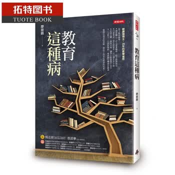 预售 廖振顺教育这种病时报出版台版原版书籍