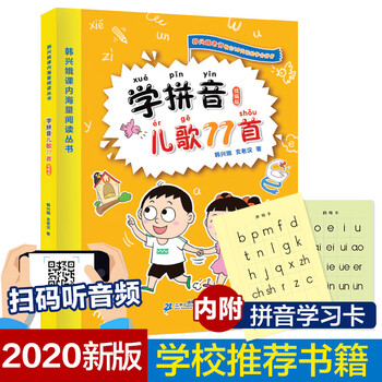 学拼音儿歌77首新版韩兴娥教你15天轻松学拼音课内海量阅读小学语文教辅幼儿拼音启蒙识字图书快速入门入
