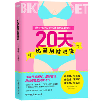 20天比基尼法