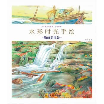 水彩时光手绘 绚丽美风景