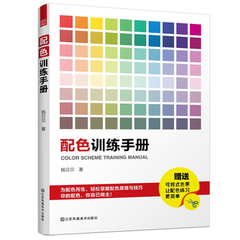 配色训练手册
