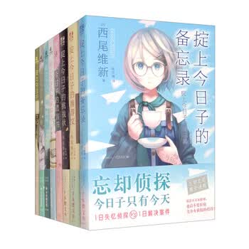 掟上今日子1-8（组套8册）
