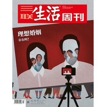 【三联生活周刊】2020年第27期1094 理想婚姻 存在吗？