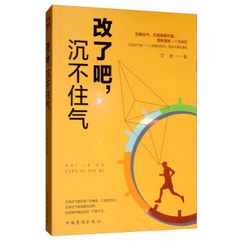 改了吧，沉不住气
