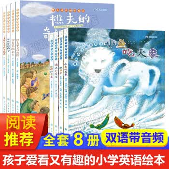 全8册英语绘本三四五六年级小学英语课外读物有声故事书籍9-12岁小学生四年级英文绘本中英双语