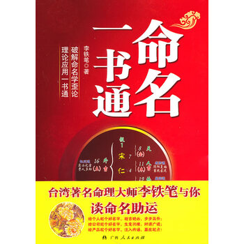 《命名一书通》 【正版图书，放心购买】