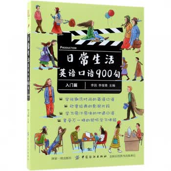 日常生活英语口语900句(入门篇)