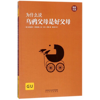 为什么说乌鸦父母是好父母
