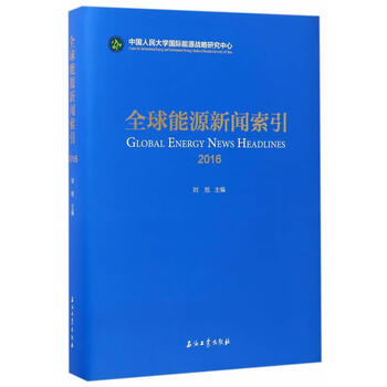 源新闻索引：2016 刘旭 工业技术 9787518318285