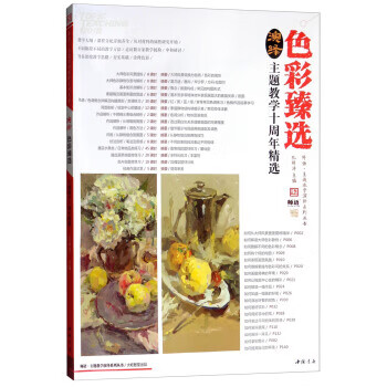 演绎色彩臻选