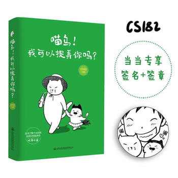 喵乌！我可以捉弄你吗？ 182 动漫 9787114146732