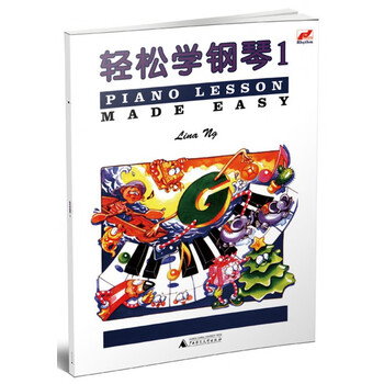 轻松学钢琴(七彩音符版1)