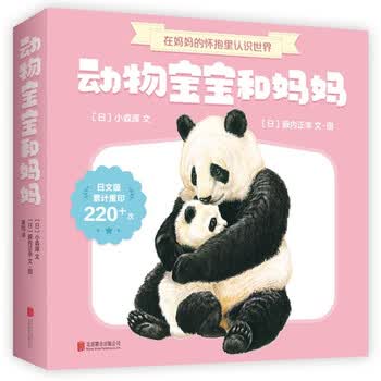 动物宝宝和妈妈（全7册）（爱心树童书）