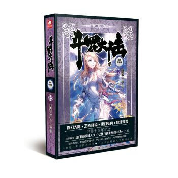 斗罗大陆-12-精装典藏版 唐家三少