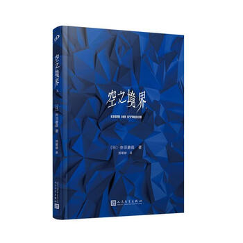 空之境界(上) 奈须蘑菇 动漫 9787020143498