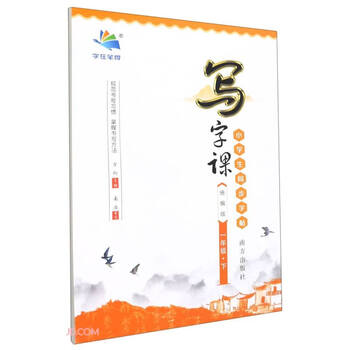 小学生同步字帖(1下统编版)/写字课