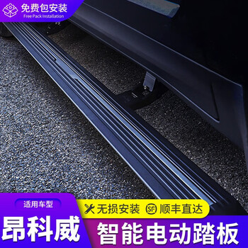 昂科威电动踏板 14-21款别克昂科威S原厂专用脚踏板智能自动伸缩铝合金汽车侧踏板改装装饰 智能电动踏板【包安装】 昂科威专用电动踏板【质保五 ...