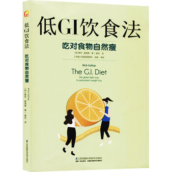 低GI饮食法