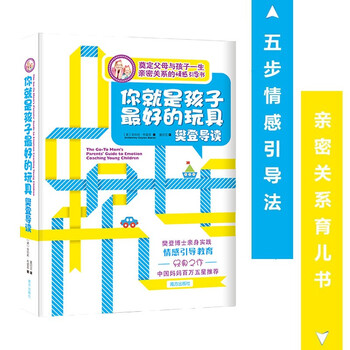 你就是孩子最好的玩具 金伯莉·布雷恩 著 南方出版社 儿童心理学育儿书9787550167919