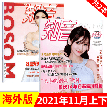 【共2本】知音海外版 杂志 2021年女性情感生活故事期刊 2021年11月上下 2本
