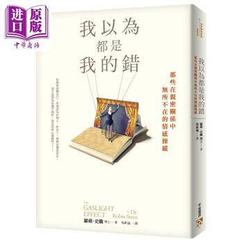 我以为都是我的错 平安  心理励志  情绪  压力  港台原版