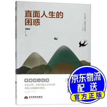 直面人生的困惑