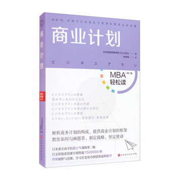 正版 商业计划（第二辑） 9787569935127