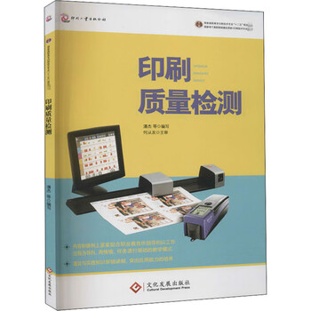 印刷质量检测