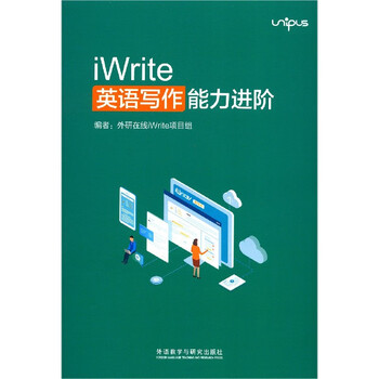 iWrite英语写作能力进阶