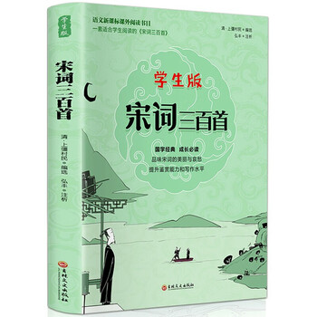 宋词三百首
