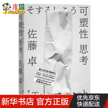 可塑性思考(精)