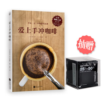 正版 爱上手冲咖啡9787559451224