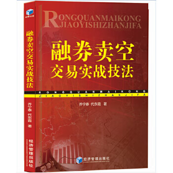 融券卖空交易实战技法【正版图书】