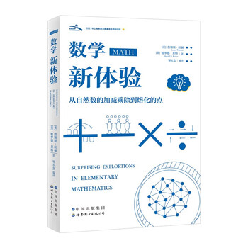 数学新体验