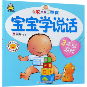 宝宝学说话(3字词游戏)