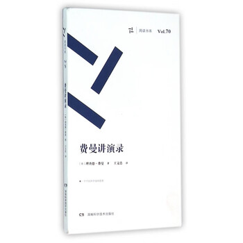 费曼讲演录/周读书系