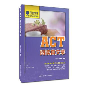 ACT阅读真文章 王秀颖 李康康
