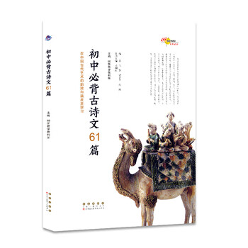 初中必背古诗文61篇