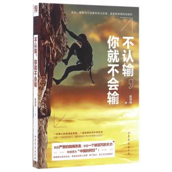 不认输你就不会输
