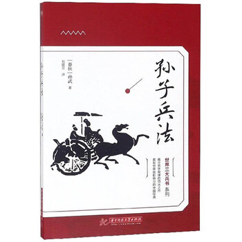  孙子兵法9787568040679