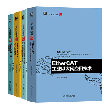 工业自动化技术丛书（京东套装共4册）