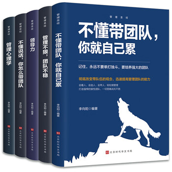 全套5册 不懂带团队你就自己累管理不狠团队不稳领导力管理心理学餐饮企业团队常识管理类书籍