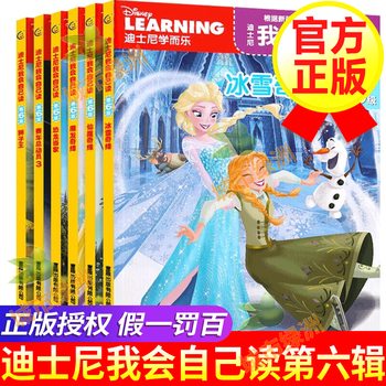 【系列自选】学而乐 迪士尼我会自己读 第6级 全6册