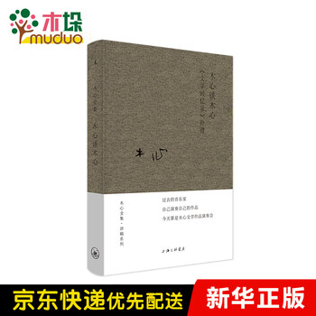 木心谈木心