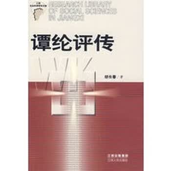 谭纶评传