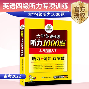英语四级听力 备考2022年6月 复习资料华研外语四级听力专项训练书大学cet4级听力1000题 搭历年考试真题词汇阅读理解翻译全套用书2021