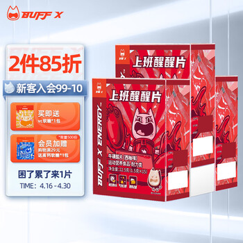 【Buff XBUFFX energy*3】BUFFX 牛磺酸咖啡能量片因提精神维生素B气泡含片上班醒醒片 加班熬夜开车buffx糖 15片*3盒【行情 报价 价格 评测】-京东