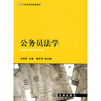 公务员法学【正版图书】