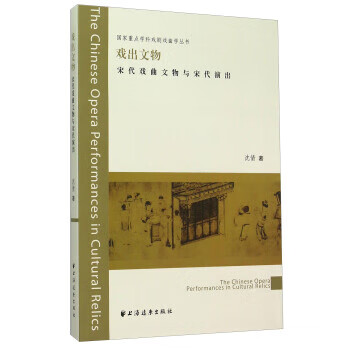 戏出文物【正版图书】