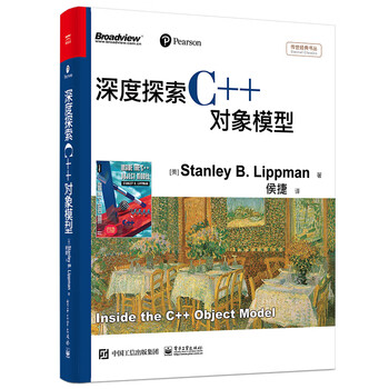 深度探索C++对象模型(博文视点出品)